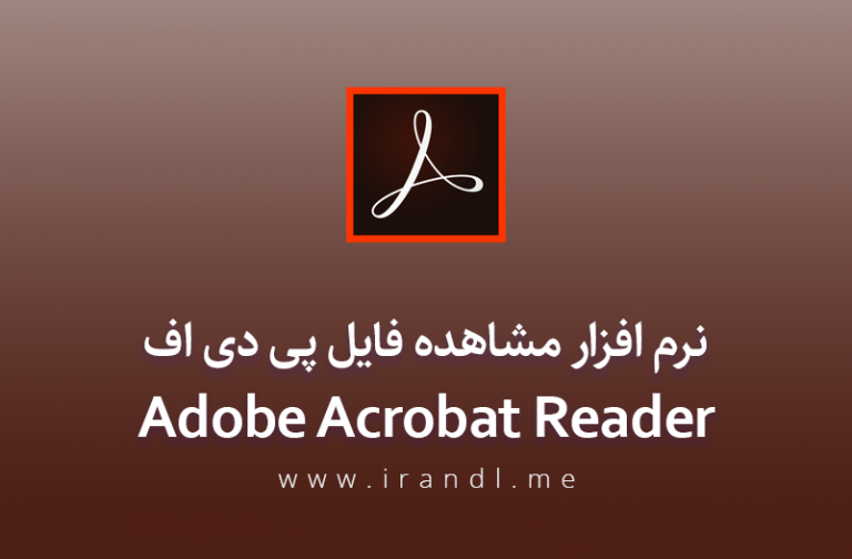 دانلود نرم افزار Adobe Reader 23.11.0.30472 مشاهده فایل های PDF | ایران ...